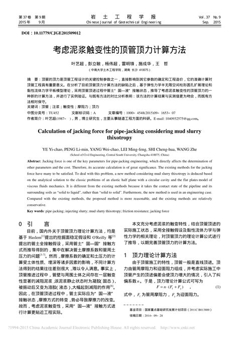 Pdf Calculation Of Jacking Force For Pipe Jacking Considering Mud