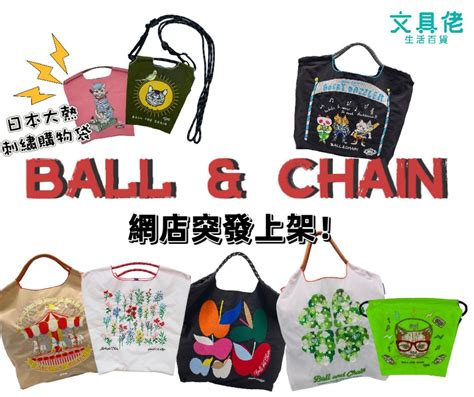 文具佬生活百貨 📣突發！ 網店限定 日本大熱 ️‍🔥ball And Chain購物袋！ 今日天陰陰🌥️一於就俾啲驚喜俾大家醒下神🤭！ 話說7嫂又去咗日本入貨🛍️，當然唔少得之前上咗架幾個鐘就