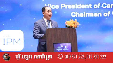 អ្នកឧកញ៉ា សៀ ឬទ្ធី ប្រកាសគាំទ្រ «ប្រព័ន្ធគ្រប់គ្រងគម្រោងវិនិយោគកម្ពុជា Cdcipm