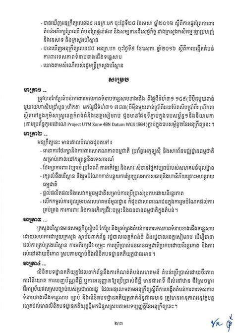 តំបន់ការពារទេសភាពទំនាបទន្លេសាបខាងជើង ក្នុងភូមិសាស្ត្រខេត្តកំពង់ធំ និងខេត្តសៀមរាប 🌿🇰🇭 Ams Central