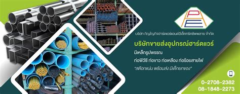 ร้านขายสกรูน๊อต คำค้นหา ร้านขายส่งอุปกรณ์ฮาร์ดแวร์ สมุทรปราการ ภิญโญกิจ