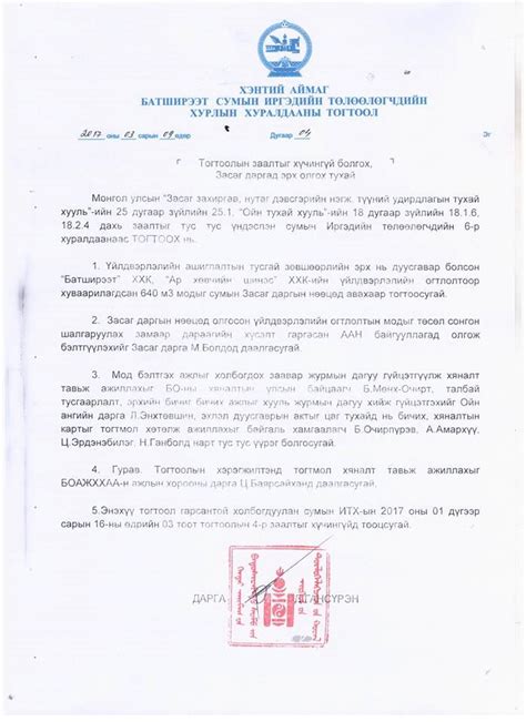 тогтоолын заалтыг хүчингүй болгох засаг даргад эрх олгох тухай