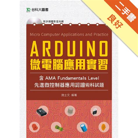 Arduino 微電腦應用實習含AMA中級先進微控制器應用認證術科試題 第三版 二手書 良好 TAAZE讀冊生活網路書店 蝦皮購物