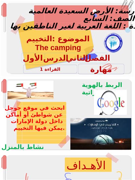 التخييم القراءة 1 Pdf