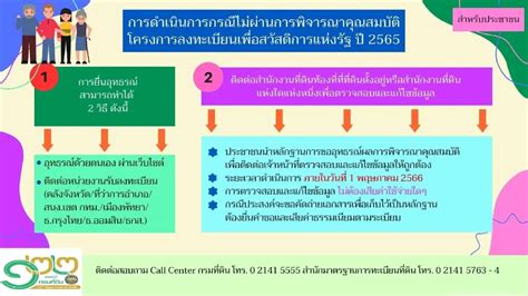 แนะวิธีอุทธรณ์ บัตรสวัสดิการ กรณีมีที่ดินเกินโครงการกำหนด ต้องทำอย่างไร