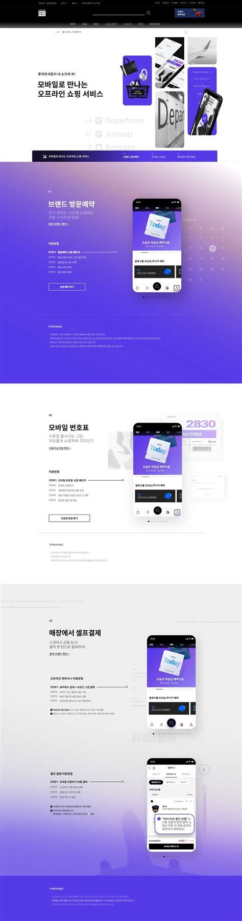 2022년11월2주차 국문 마케팅 옴니서비스 안내페이지 랜딩 페이지 디자인 웹디자인 트렌드 디자인 웹