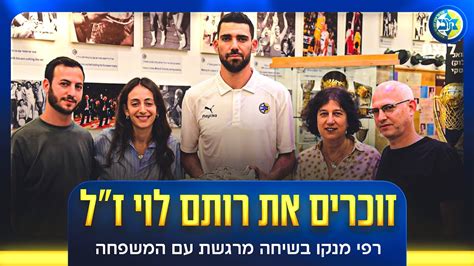 רפי מנקו בשיחה מרגשת עם משפחתו של רותם לוי זל אחד ממובילי ארגון