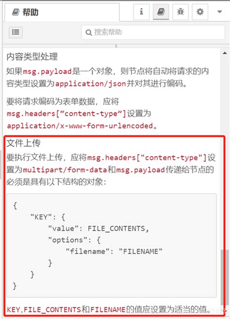 Node Red学习笔记——multipart File文件上传node Red文件上传 Csdn博客