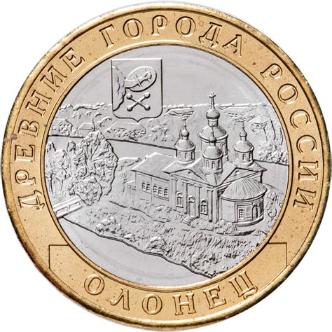 Монета 10 рублей 2017 ММД "Олонец (древние города России, ДГР ...