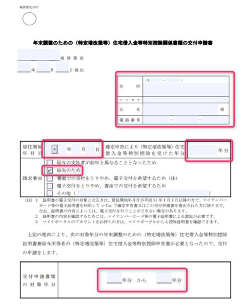 住宅 借入金 等 特別 控除