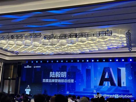 Yashisolution:受邀参加2023百度ai营销中国行 知乎 Yashisolution:受邀参加2023百度ai营销中国行 知乎