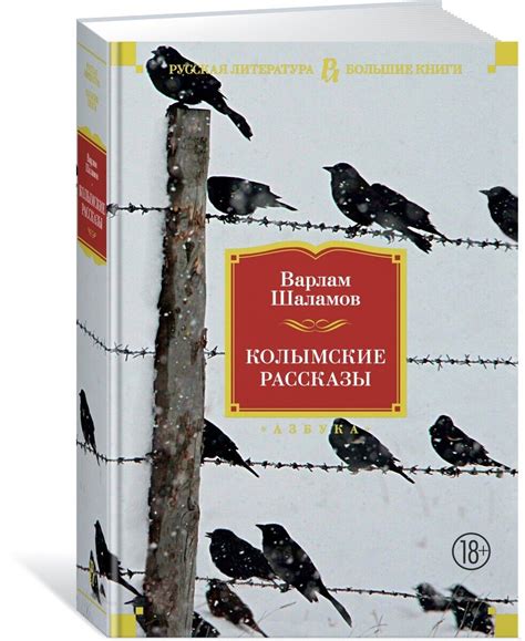 Варлам Шаламов: Колымские рассказы RUSSIAN BOOK Большие книги | eBay