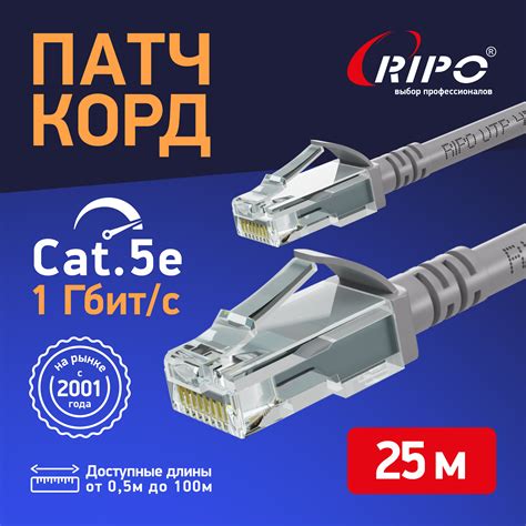 Патч корд Rj45 Rj45 25 метров — купить по низкой цене на Яндекс Маркете