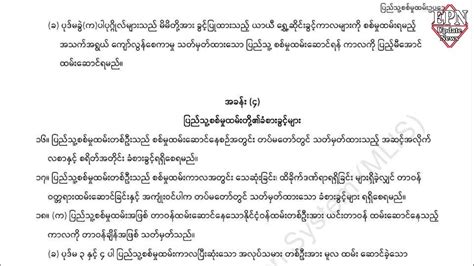 ပြည်သူ့စစ်မှုထမ်း ဥပဒေ စတင်အသက်ဝင် Youtube