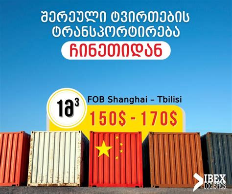 Ibex Logistics On Linkedin ⛴ შერეული ტვირთის ტრანსპორტირება ჩინეთიდან