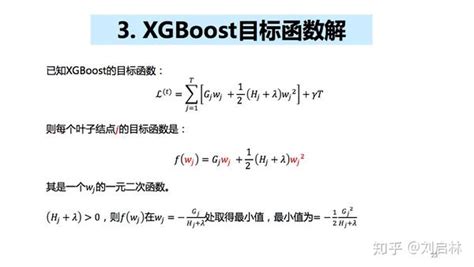 xgboost的原理、公式推导、python实现和应用 知乎