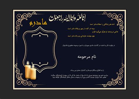 طرح لایه باز آگهی ترحیم مادر ایگوری گرافیک