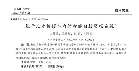 我院省级大创项目《基于儿童被锁车内的智能自救报警系统》顺利结项 科研动态 新能源与智能汽车学院理工学院