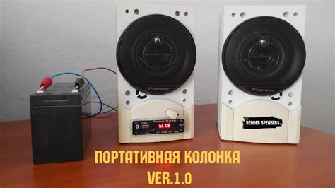 ПОРТАТИВНАЯ КОЛОНКА СВОИМИ РУКАМИ Diy Youtube