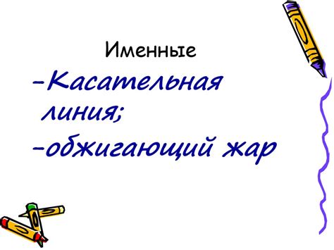 Словосочетание Способы связи слов в словосочетании презентация онлайн