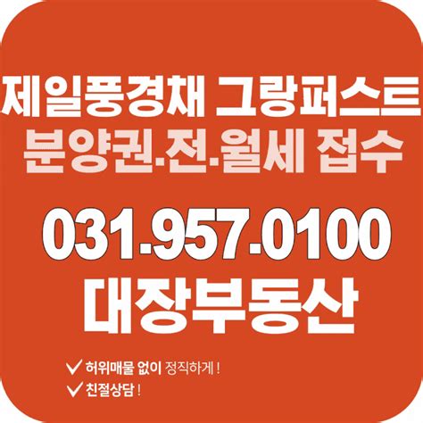 매물접수 운정 별하람마을 제일풍경채 그랑퍼스트 분양권전세월세 접수 네이버 블로그