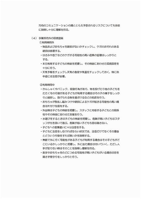 放課後等デイサービスhaco事故防止・対応マニュアル 放課後等デイサービスhaco