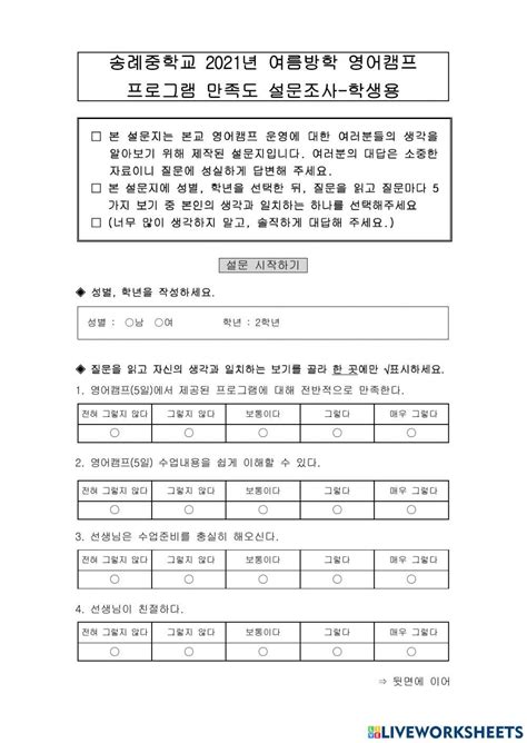 2021 2학년 여름방학 영어캠프 설문지 6671835 Brianjini Live