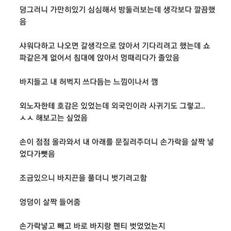 외노자랑 ㅅㅅ 한 썰 유머 움짤 이슈 에펨코리아