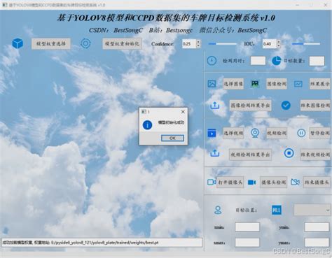 基于yolov8模型和ccpd数据集的车牌目标检测系统（pytorchpyside6yolov8模型）ccpd Yolov8 Csdn博客