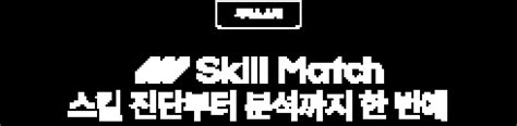 Skill Match 스킬 진단부터 데이터 기반 Hr 전략 수립까지 패스트캠퍼스 기업교육