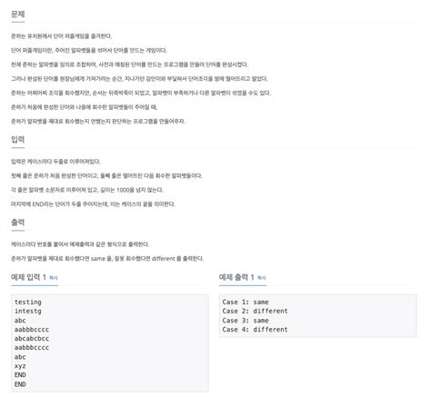 Backjoon Algorithm 단어 퍼즐 9946 Java 배고픈 개발자