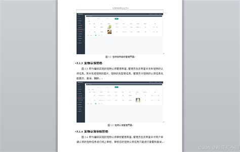 基于springboot实现的宠物领养系统的设计与实现 代码 开题报告 答辩ppt 论文 基于springboot的宠物之家管理系统ppt
