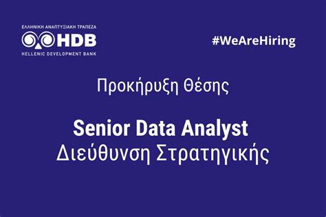 Προκήρυξη Θέσης Senior Data Analyst Ελληνική Αναπτυξιακή Τράπεζα