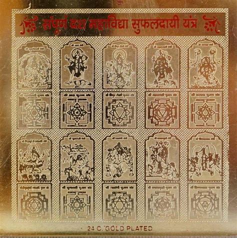 Дашамахавидья янтра Bm — цена 43 грн в каталоге Сувениры Купить товары для дома и быта по