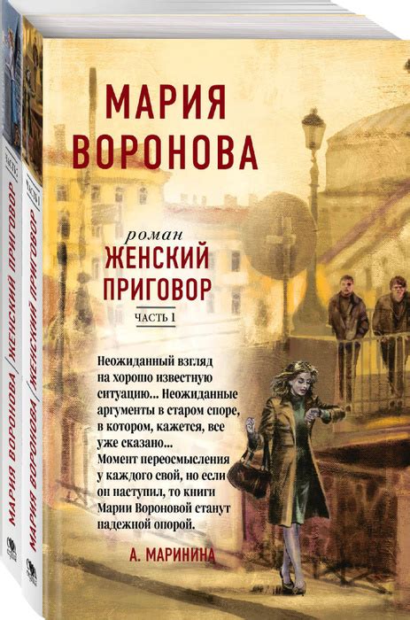Женский приговор комплект из 2 х книг Часть 1 Часть 2 купить с