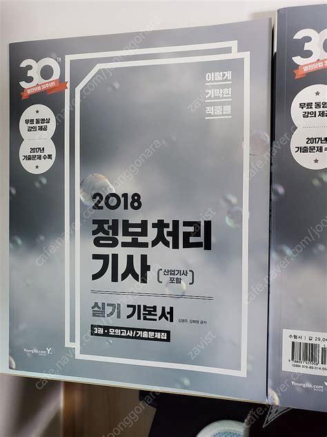 미사용 정보처리기사 실기 기출문제 책 팝니다 2 학습교육 중고나라