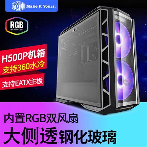 Купить Корпус для ПК Кулер Мастер h500p стандартный rgb вентилятор