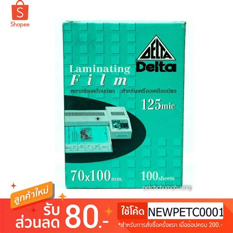 พลาสติกเคลือบบัตร Delta 125 Mic แพ็ค 100 แผ่น ขนาด 70 X 100 Mm Shopee Thailand