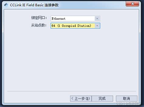 采集cclink ief basic从站设备数据转成ethercat协议的方案 cc link ie basic协议 csdn博客