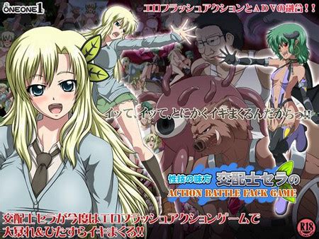 ONEONE1 Exogamy Justice Sera Action Battle Fuck Game SXS Hentai