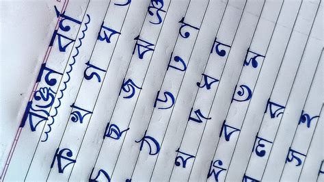 Assamese Alphabet Writing Byonjon Borno অসমীয়া ব্যঞ্জনবৰ্ণ How