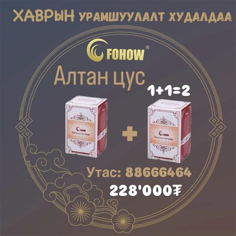 Эрүүл амьдрал 🍇🍇🍇fohowАЛТАН ЦУС БЭЛДМЭЛ 💰💰💰Үнэ 228 000₮ 120ш 120ш