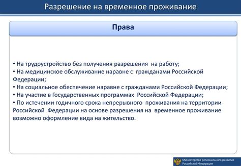 Ppt Разрешение на временное проживание Powerpoint Presentation Id 5667086