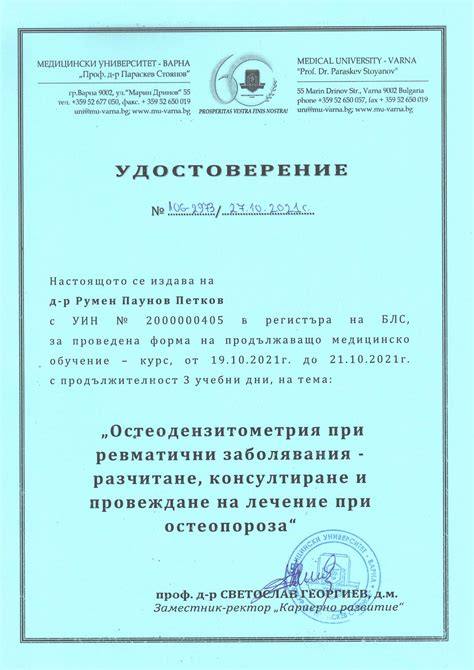 Д р Румен Петков Един добър ревматолог в Русе