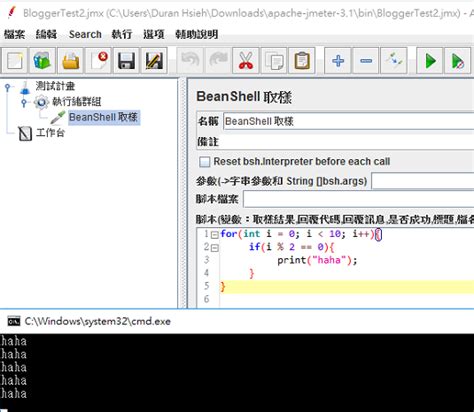 Stress Test Jmeter Beanshell 介紹與撰寫