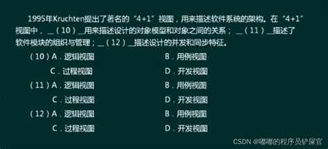 软考高级 系统架构师 软件架构设计练习题软考 高级系统架构师真题 Csdn博客