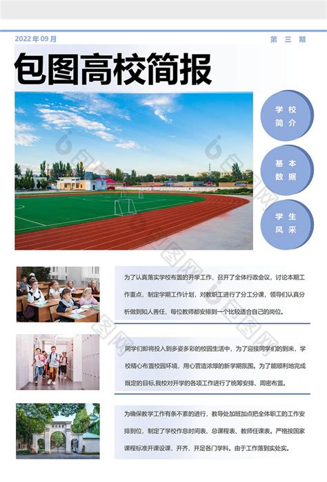极简风格高校简报下载 包图网