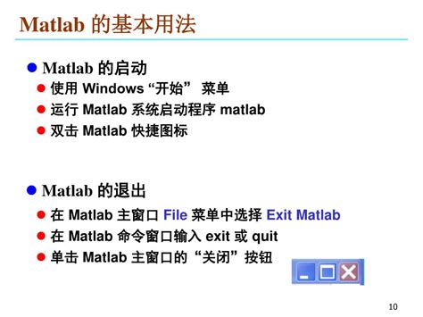ppt 数学软件 matlab powerpoint presentation free download id 3869166