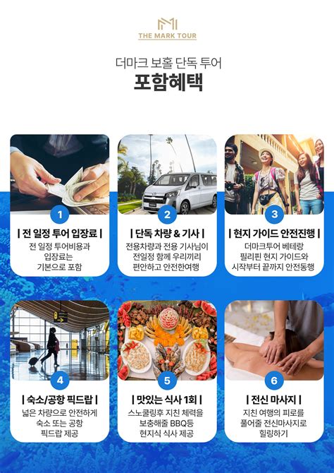 더마크 투어와 함께하는 보홀 발리카삭 아일랜드 호핑