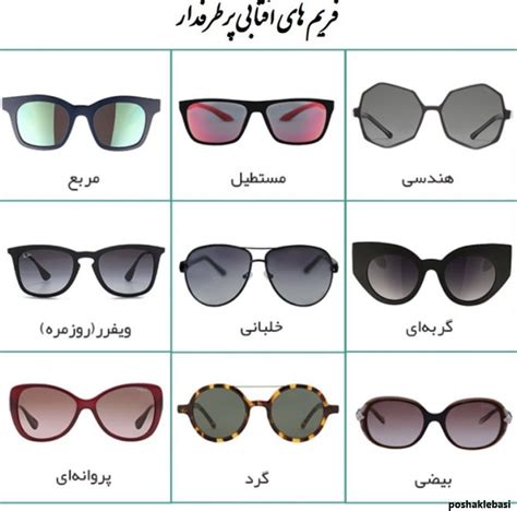 مدل عینک شیک و جدید